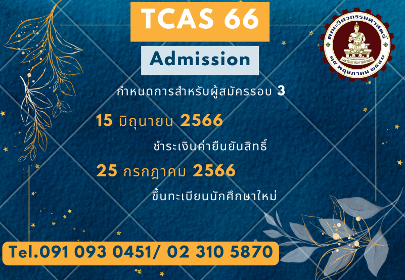 First – คณะวิศวกรรมศาสตร์